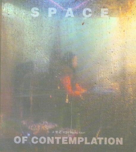 Space of Contemplation | 고명근 - 교보문고