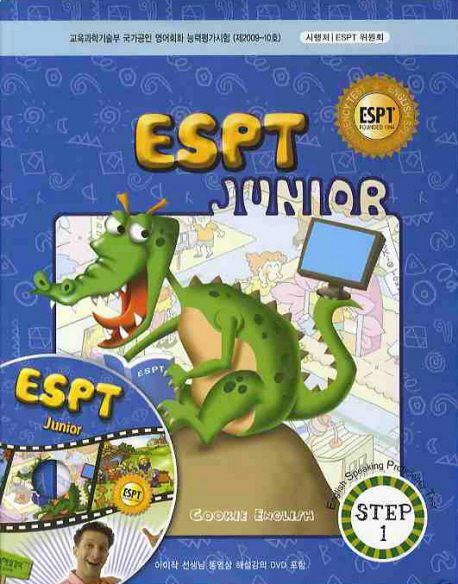 ESPT 주니어 쿠키 ENGLISH Step 1 강좌세트 | ESP 편집부 - 교보문고