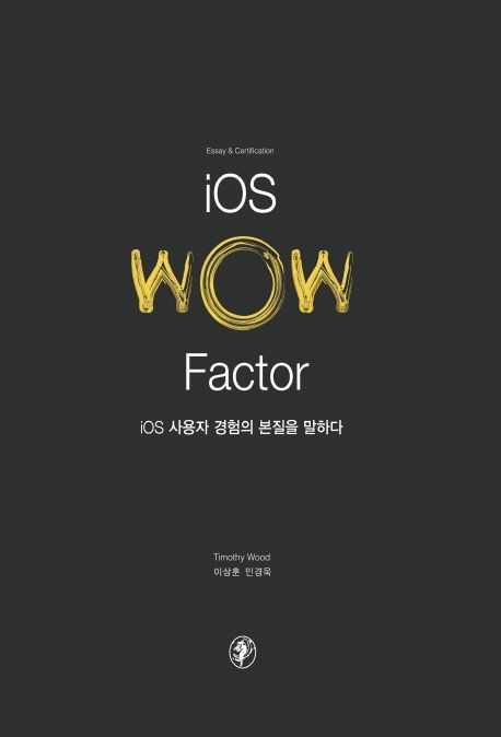 iOS Wow Factor | 티모시 우드 - 교보문고