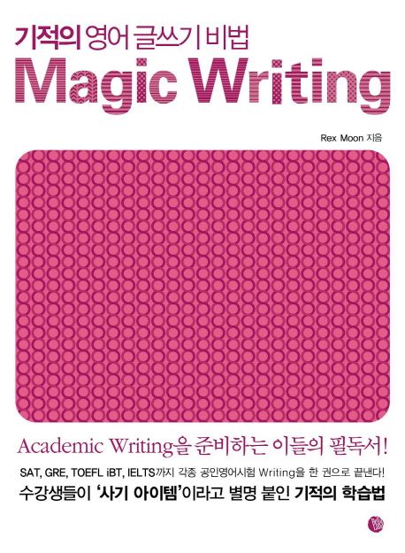 MAGIC WRITING | REX MOON - 교보문고