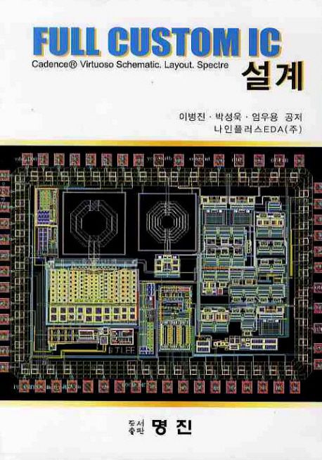 FULL CUSTOMIC 설계 | 이병진 - 교보문고
