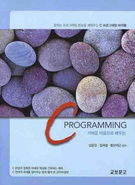 C PROGRAMMING | 성윤정 - 교보문고
