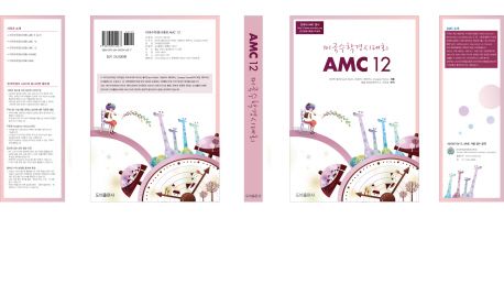 미국수학경시대회 AMC 12 | 데이빗 웰즈 - 교보문고