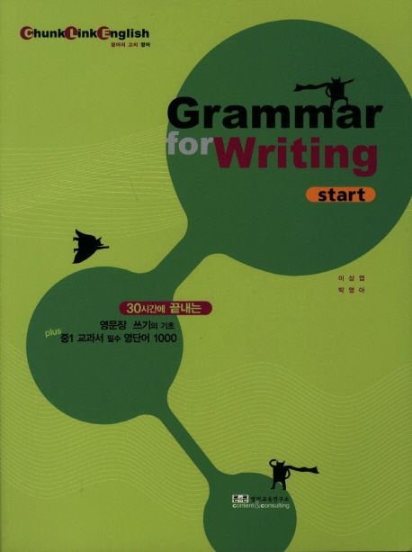 GRAMMAR FOR WRITING START | 이상엽 - 교보문고