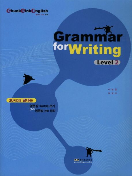GRAMMAR FOR WRITING LEVEL 2 | 이상엽 - 교보문고