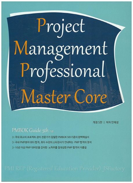 PMP(Project Management Professional) Master Core | 안재성 - 교보문고