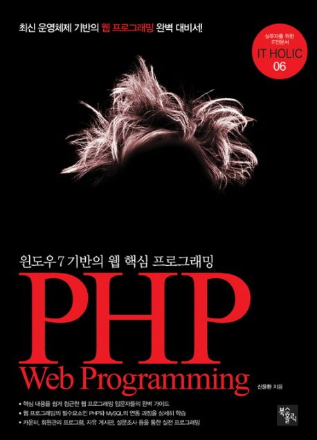 PHP WEB PROGRAMING | 신윤환 - 교보문고