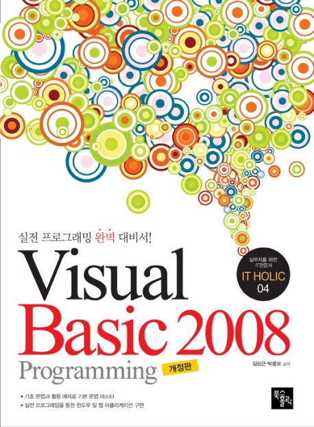 VISUAL BASIC 2008 PROGRAMING | 김상근 - 교보문고