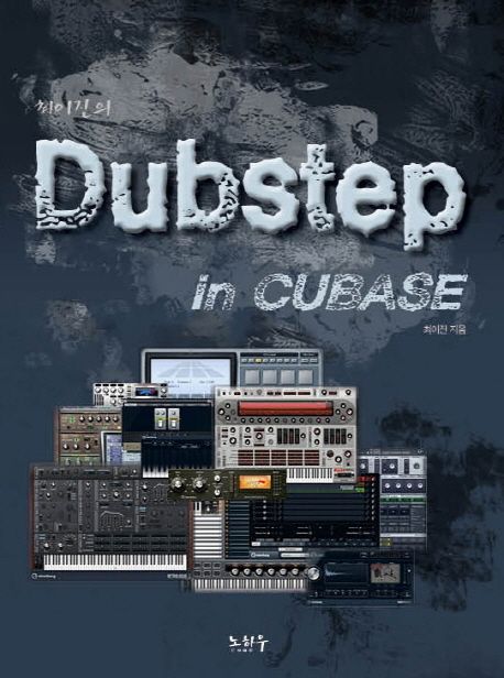 Dubstep in Cubase | 최이진 - 교보문고