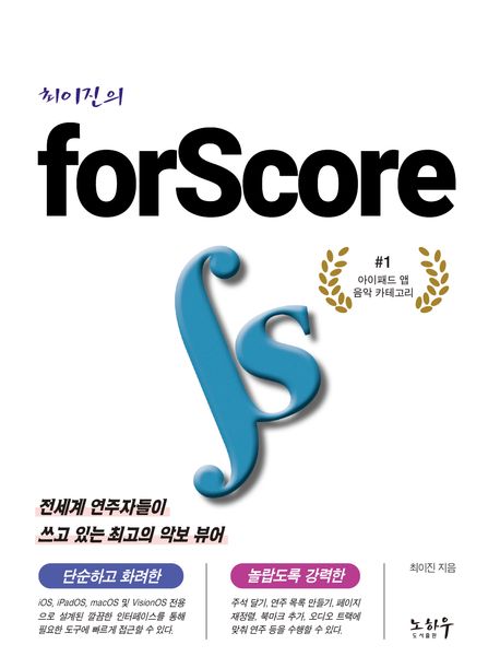 forScore | 최이진 - 교보문고