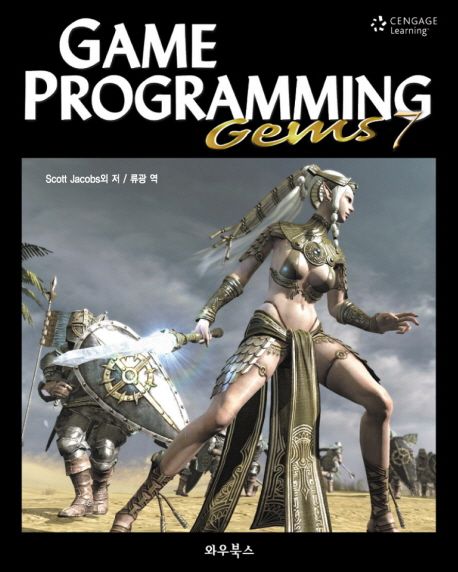 GAME PROGRAMMING GEMS 7 | SCOTT JACOBS - 교보문고