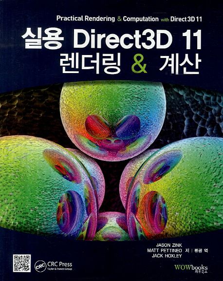 실용 Direct3D 11 렌더링 계산 | Jason Zink - 교보문고