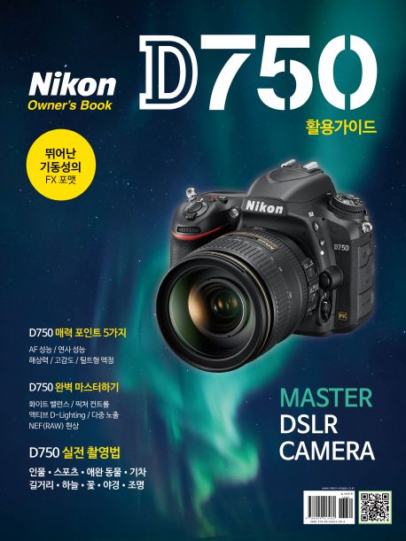 니콘 D750 활용가이드 | 기술평론사 - 교보문고