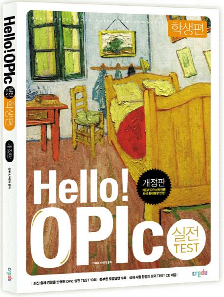 HELLO OPIC 실전 TEST 학생편 | 신예나 - 교보문고