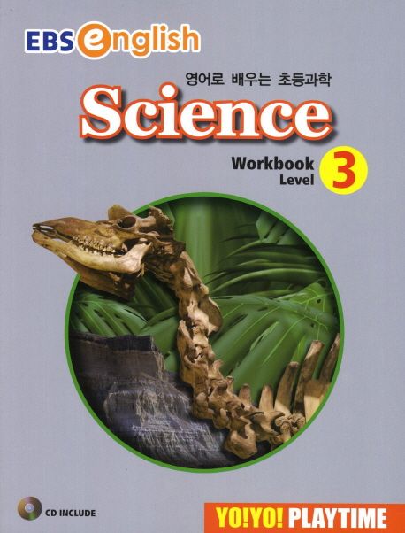 Yo Yo Playtime Level 3: Science(Workbook) | EBS교육방송 편집부 - 교보문고