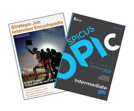 취업대비세트(전략적 영어 면접 백과사전 SPICUS OPIc Intermediate 공략) | 윤석환 - 교보문고
