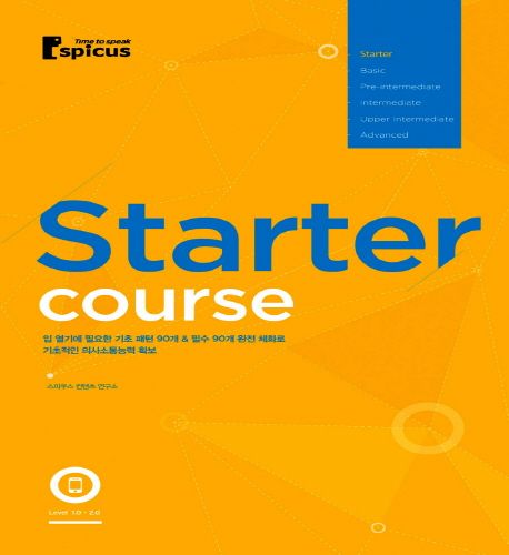 Starter Course | 스피쿠스 컨텐츠 연구소 - 교보문고