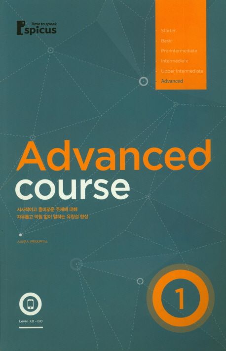 Advanced Course 1 | 스피쿠스 컨텐츠연구소 - 교보문고