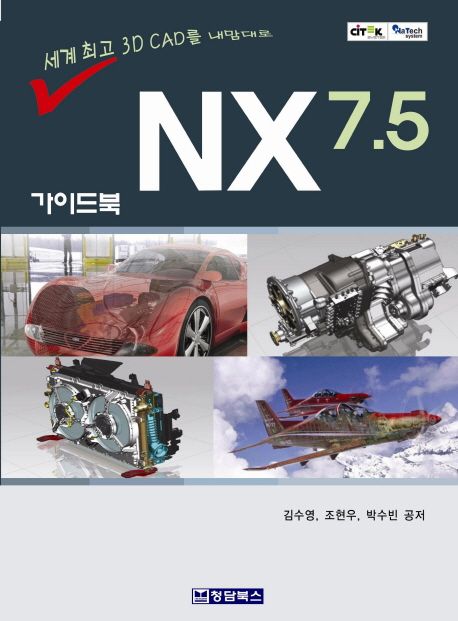 NX7.5 가이드북 | 김수영 - 교보문고
