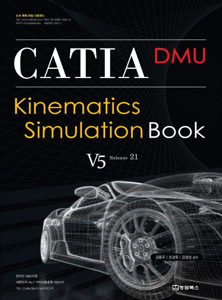 CATIA DMU Kinematics Simulation Book | 김동주 - 교보문고