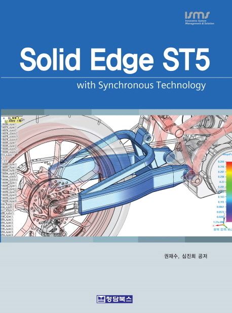 Solid Edge ST5 | 권재수 - 교보문고