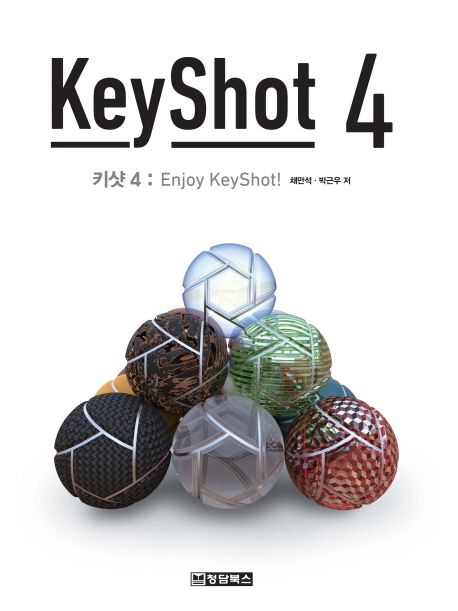 키샷(KeyShot) 4 | 채만석 - 교보문고