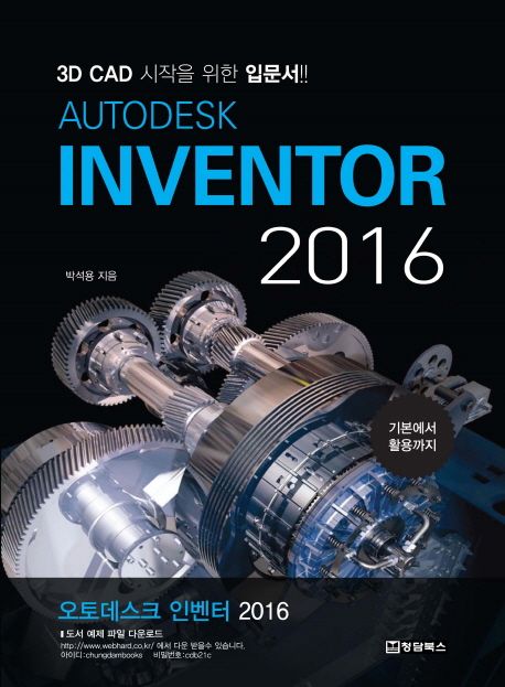 Autodesk Inventor 2016(오토데스크 인벤터) | 박석용 - 교보문고