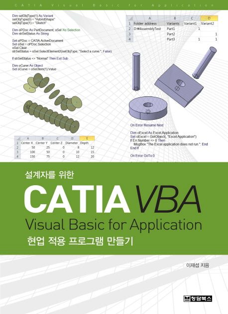 CATIA VBA | 이재섭 - 교보문고