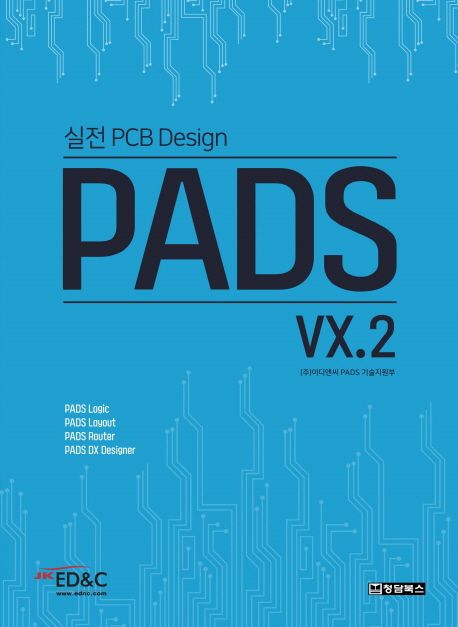 PADS VX.2 | (주)이디앤씨 PADS 기술지원부 - 교보문고