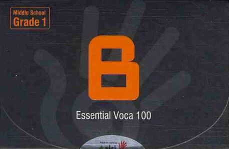 ESSENTIAL VOCA 100 B(MIDDLE SCHOOL GRADE 1) | 손바닥공간 편집부 - 교보문고
