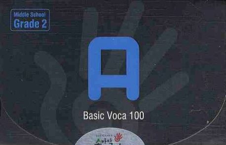 BASIC VOCA 100 A(MIDDLE SCHOOL GRADE 2) | 손바닥공간 편집부 - 교보문고