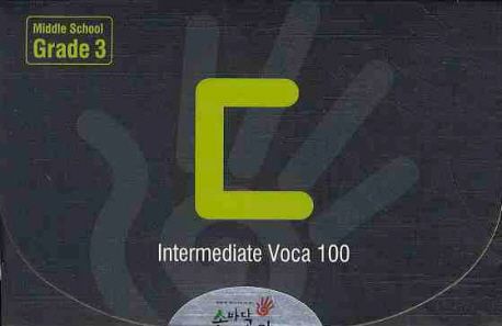 INTERMEDIATE VOCA 100 C(MIDDLE SCHOOL GRADE 3) | 손바닥공간 편집부 - 교보문고
