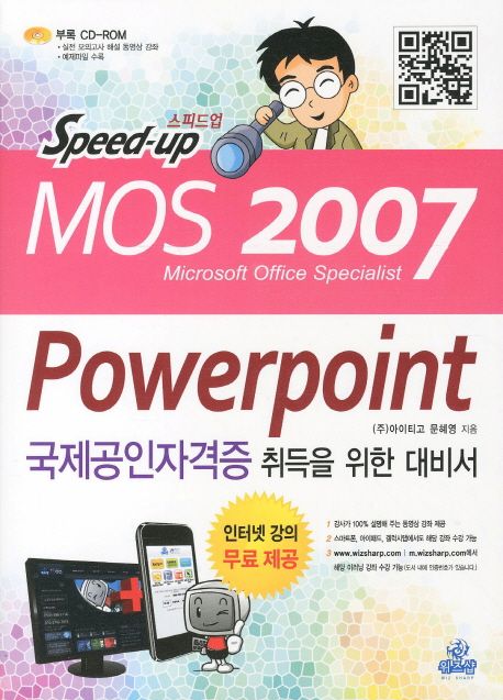 POWER POINT(MOS 2007) | 문혜영 - 교보문고