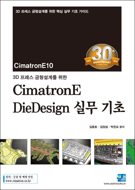 CimatronE DieDesign 실무 기초 | 김종호 - 교보문고