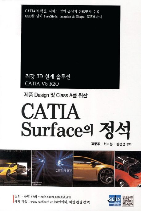 CATIA Surface의 정석 | 김동주 - 교보문고