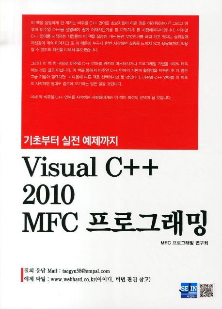 Visual C++ 2010 MFC 프로그래밍 | MFC 프로그래밍 연구회 - 교보문고