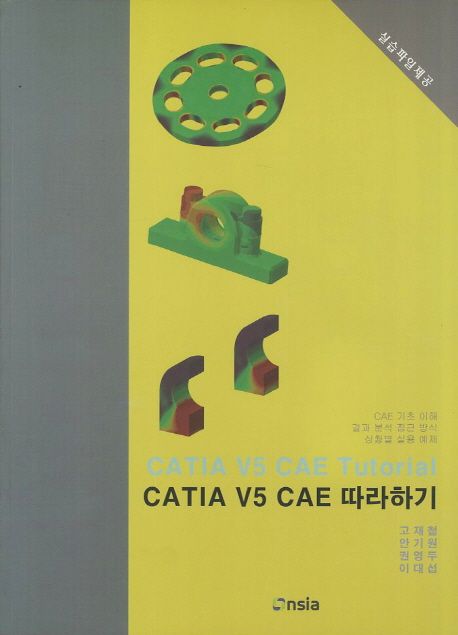 CATIA V5 CAE 따라하기 | 고재철 - 교보문고