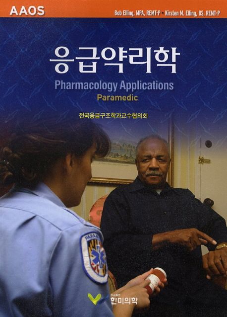 응급약리학 | Bob Elling - 교보문고