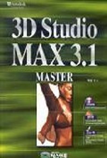 3D STUDIO MAX 3.1 MASTER(S/W포함) | 백중열 - 교보문고