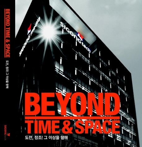 Beyond Time Space | 김승태 - 교보문고