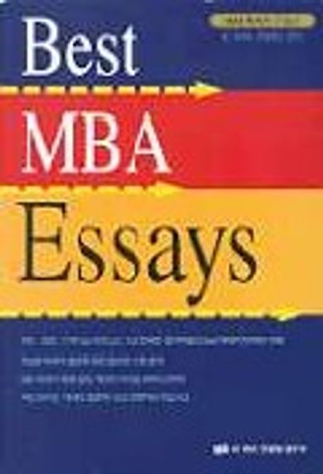 BEST MBA ESSAYS | JC MBA컨설팅 편 - 교보문고