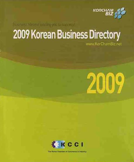 2009 KOREAN BUSINESS DIRECTORY | KCCI 편집부 - 교보문고