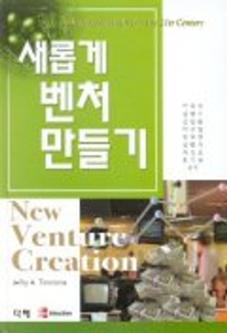 새롭게 벤처 만들기 | JEFFRY A.TIMMONS - 교보문고
