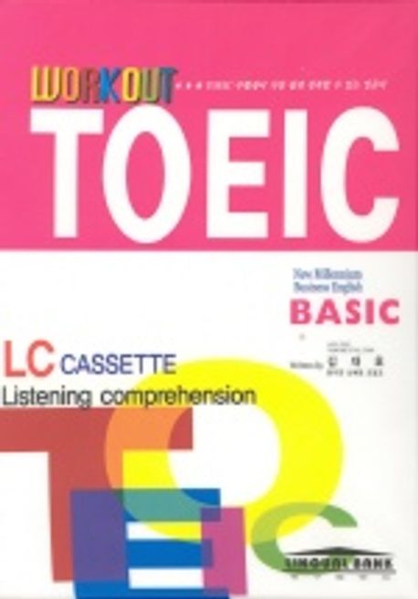 WORKOUT TOEIC(TAPE) | 김재호 - 교보문고