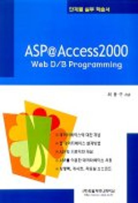 ASP@ACCESS2000 | 최용구 - 교보문고