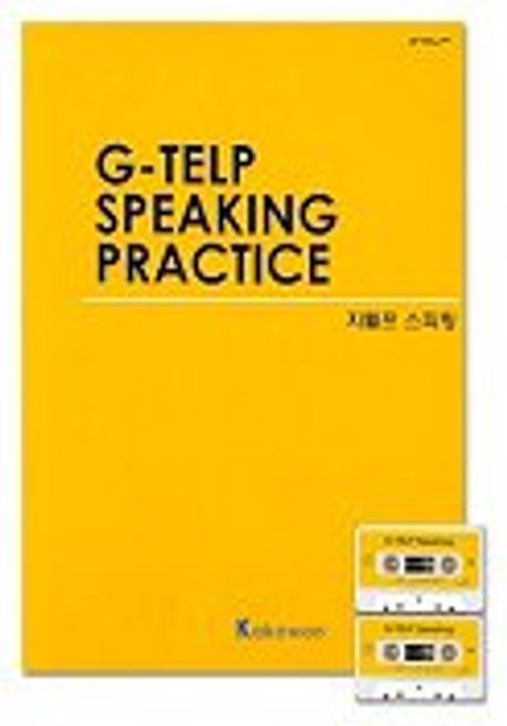 G-TELP SPEAKING PRACTICE(CASSETTE TAPE 2개) | 가가원 편집부 - 교보문고