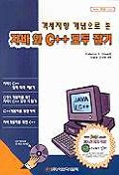 자바와 C++ 모두 잡기(S/W포함) | FREDERICK F.CHEW - 교보문고