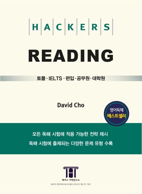 해커스 리딩(Hackers Reading) | David Cho - 교보문고