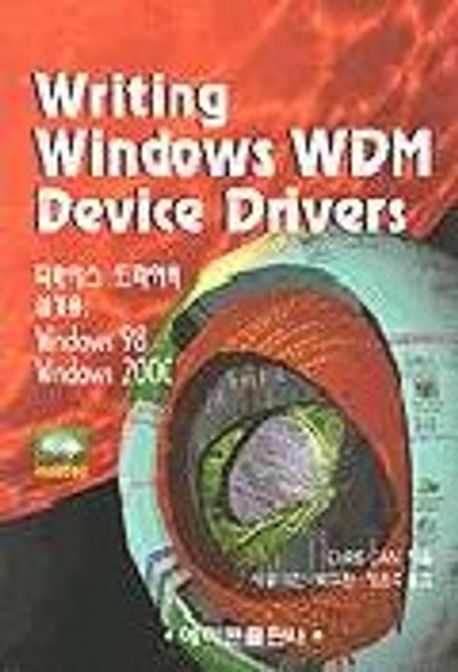 WRITING WINDOWS WDM DEVICE DRIVERS(S/W포함) | CHRIS CANT - 교보문고