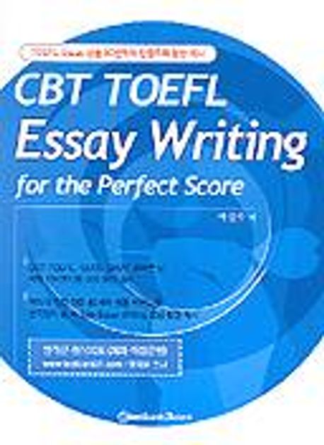 CBT TOEFL ESSAY WRITING | 박길수 - 교보문고